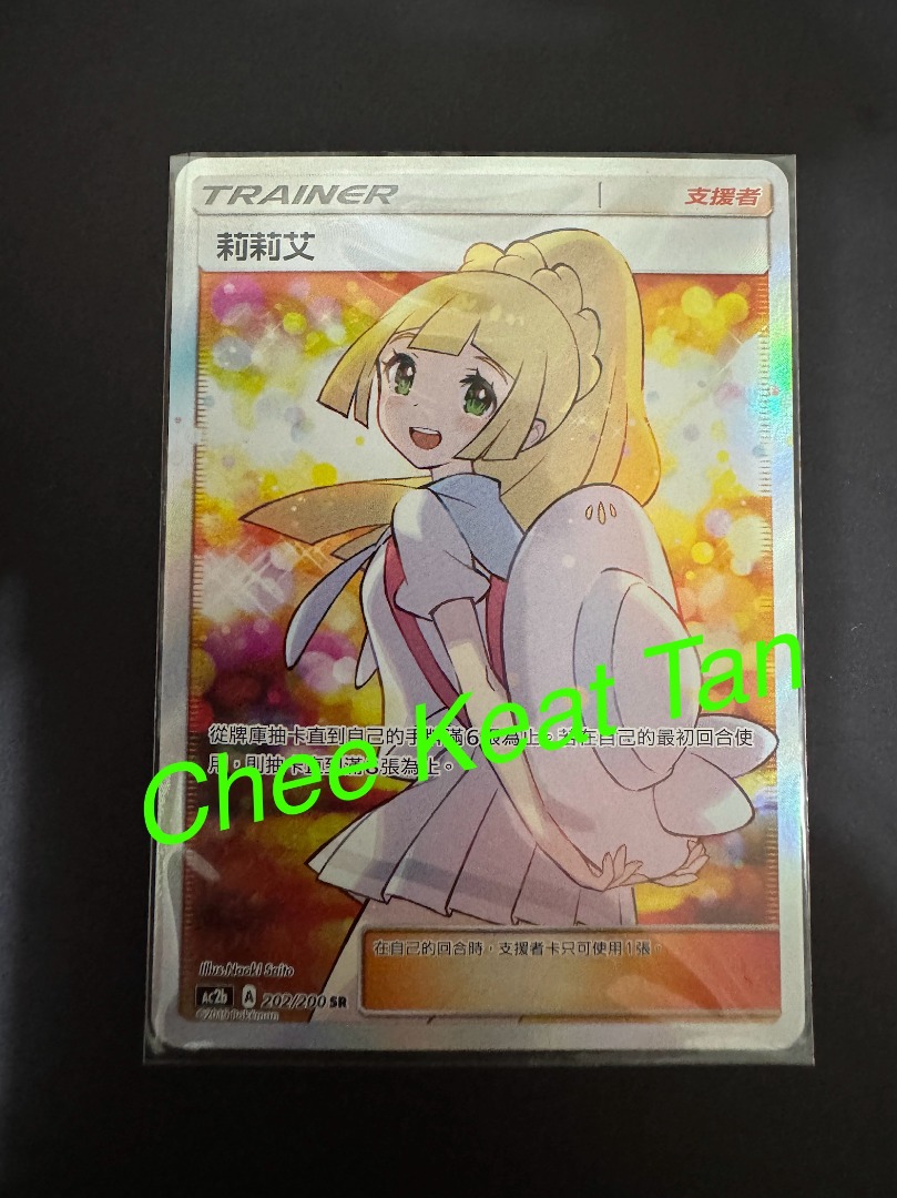 CHINESE Lillie (Ganba Lillie) SR [SM4+ 119/114], Hobbies & Toys, Toys & Games on Carousell