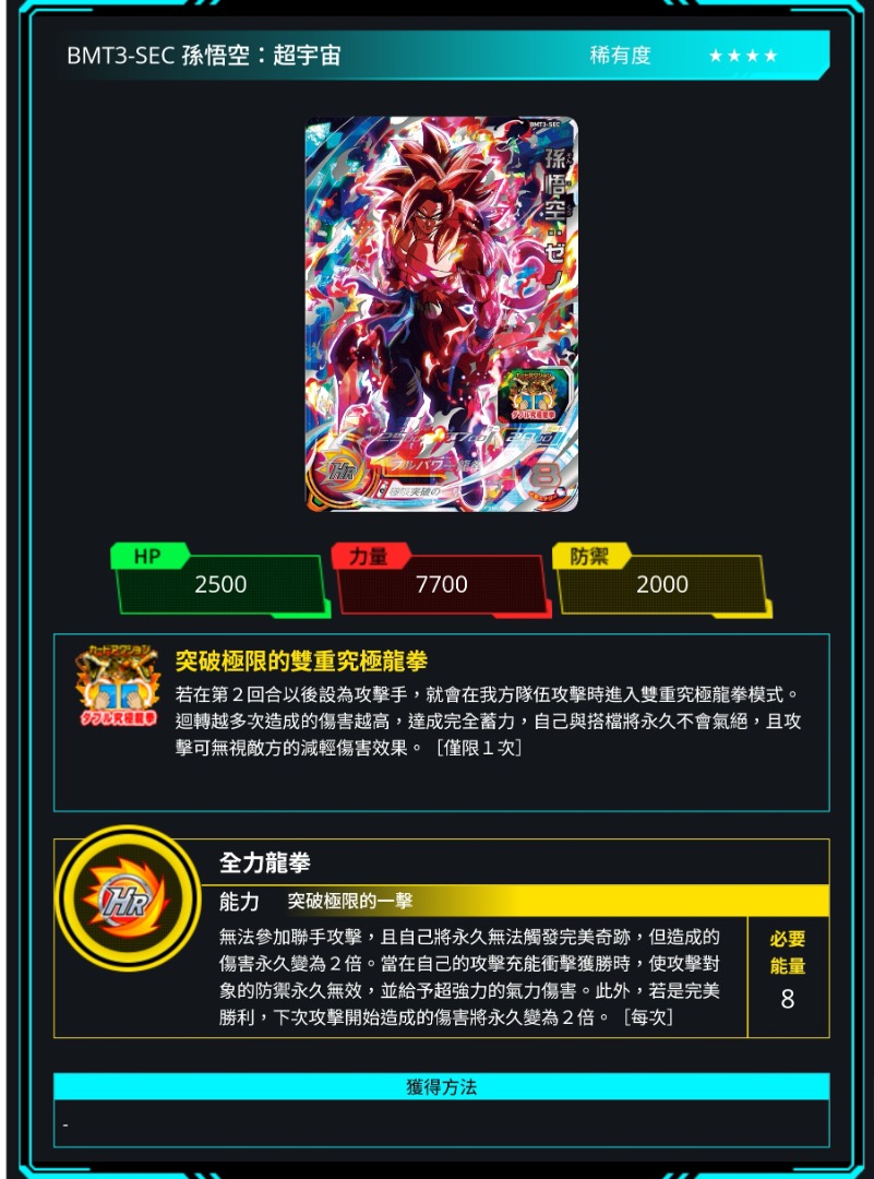 神龍精品 七龍珠英雄 隱藏 4星 第3彈 BMT 3 - SEC 孫悟空：超宇宙 港版 龍珠卡咭 盒出 目測美品 數量有限 可面交 可平郵 可順豐到付, 興趣及遊戲, 玩具 & 遊戲類 ...