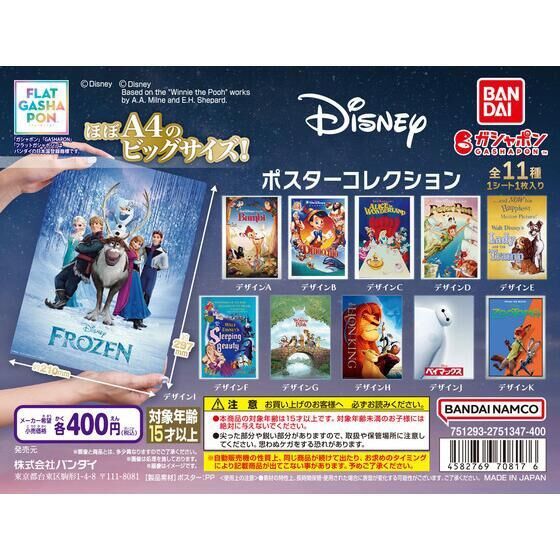 迪士尼 Disney A4 size poster 海報 扭蛋 小熊維尼 Winnie the pooh 小飛俠 Peter pan 獅子王 Lion king, 興趣及遊戲, 玩具 & 遊戲 ...