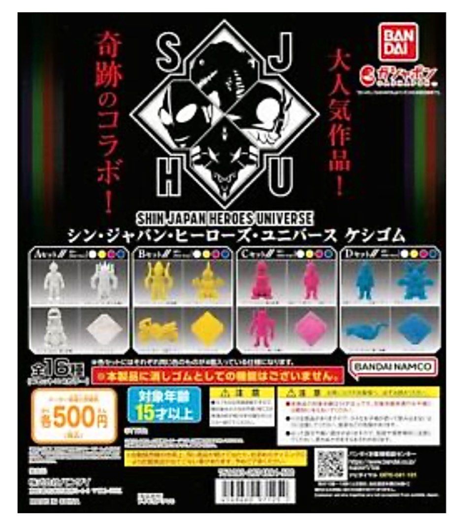 Bandai Gashapon SJHU Shin Japan Heroes Universe / 萬代 扭蛋 新日本英雄 宇宙超人 ，幪面超人 ，哥斯拉，EVA 單色素人偶 （全4色隨機 ...