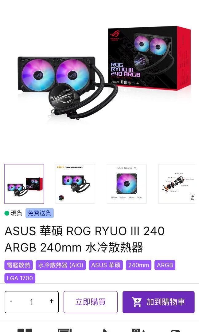 Rog RYUO III 240 ARGB 水冷 全新未開 ASUS, 電腦＆科技, 電腦周邊及配件, 電腦周邊產品 - Carousell