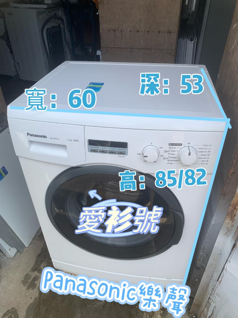 洗衣機 PANASONIC 樂聲 NA-107VC 7公斤 1000轉 可櫃底/嵌入式 前置式 二手電器 清倉大減價 最新款 貨到付款 香港二手 二手洗衣機 雪櫃 搬屋 傢俬 家庭用品 拆舊 ...