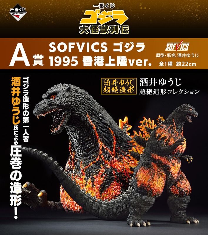 Ichiban Kuji Godzilla Large Monster Biographies - Prize A Godzilla 1995 Yuji Sakai Hong Kong ...