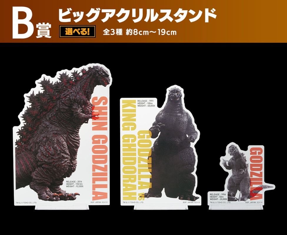 Ichiban Kuji Godzilla Large Monster Biographies - B Prize - Big Acrylic ...