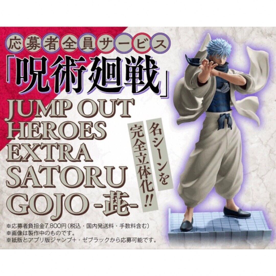 全新 咒術迴戰 少年Jump 誌上限定 JUMP OUT HEROES EXTRA SATORU GOJO 五条悟 -茈- Jump GIGA ...