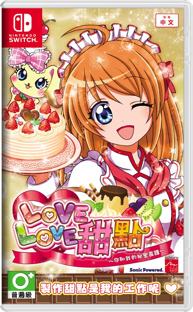 Switch實體卡 《LOVE LOVE 甜點～你和我的秘密食譜～ 》, 電子遊戲, 電子遊戲, Nintendo 任天堂 - Carousell