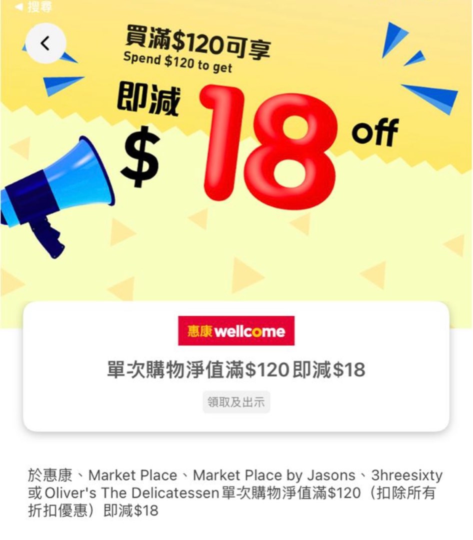 Yuu 惠康優惠卷 $120-18, 社群 - Carousell