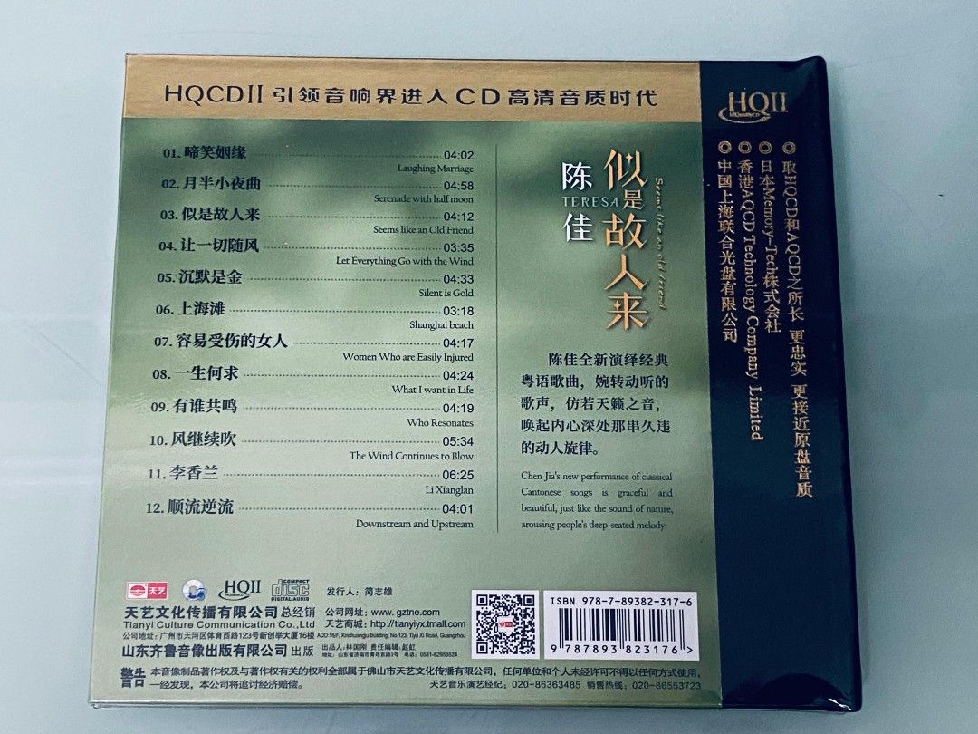 全新未開 / HQII CD - 陳佳 Teresa - 似是故人來 / 情深深/, 音響器材, 音樂播放裝置 MP3及CD Player - Carousell