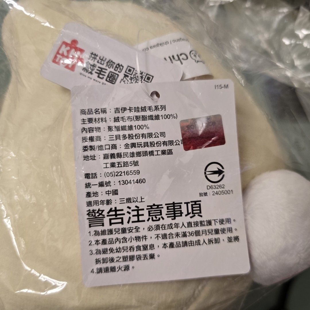 台版 Chiikawa 兔兔 討伐棒 約30cm 大公仔 毛公仔 公仔 吉伊卡哇 兔哥 ちいかわ Usagi うさぎ nagano KHTOY 景品 台灣版, 興趣及遊戲, 玩具 & 遊戲類 ...