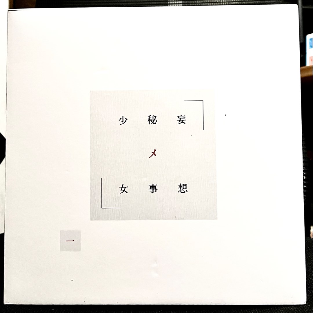 Native magicbullet 妄想秘事少女 一The Girl's Secret Delusion #1, 興趣及遊戲, 玩具 ...