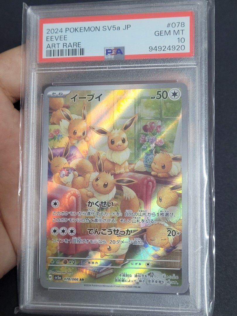 PSA 10 Eevee AR 078/066 2024 Pokemon Japanese SV5a 2024 CRIMSON HAZE 25 ... PSA 10 Eevee AR 078/066 2024 Pokemon Japanese SV5a 2024 CRIMSON HAZE 25 ...
