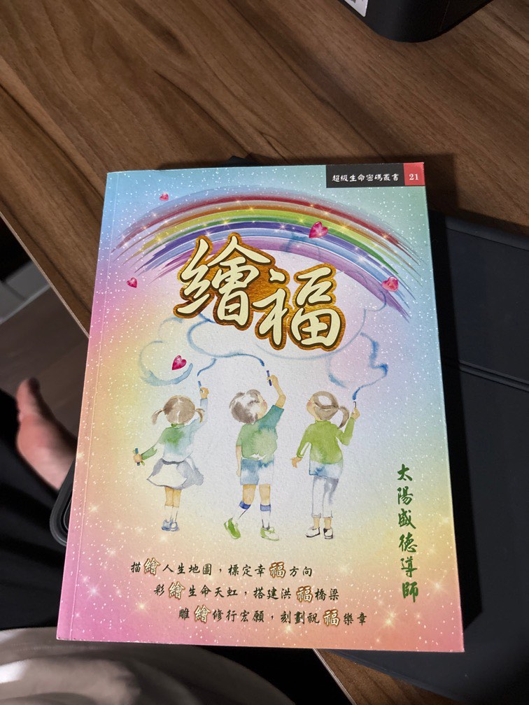 Richest life Master Ted Sun, Hobbies & Toys, Books & Magazines, Fiction ...