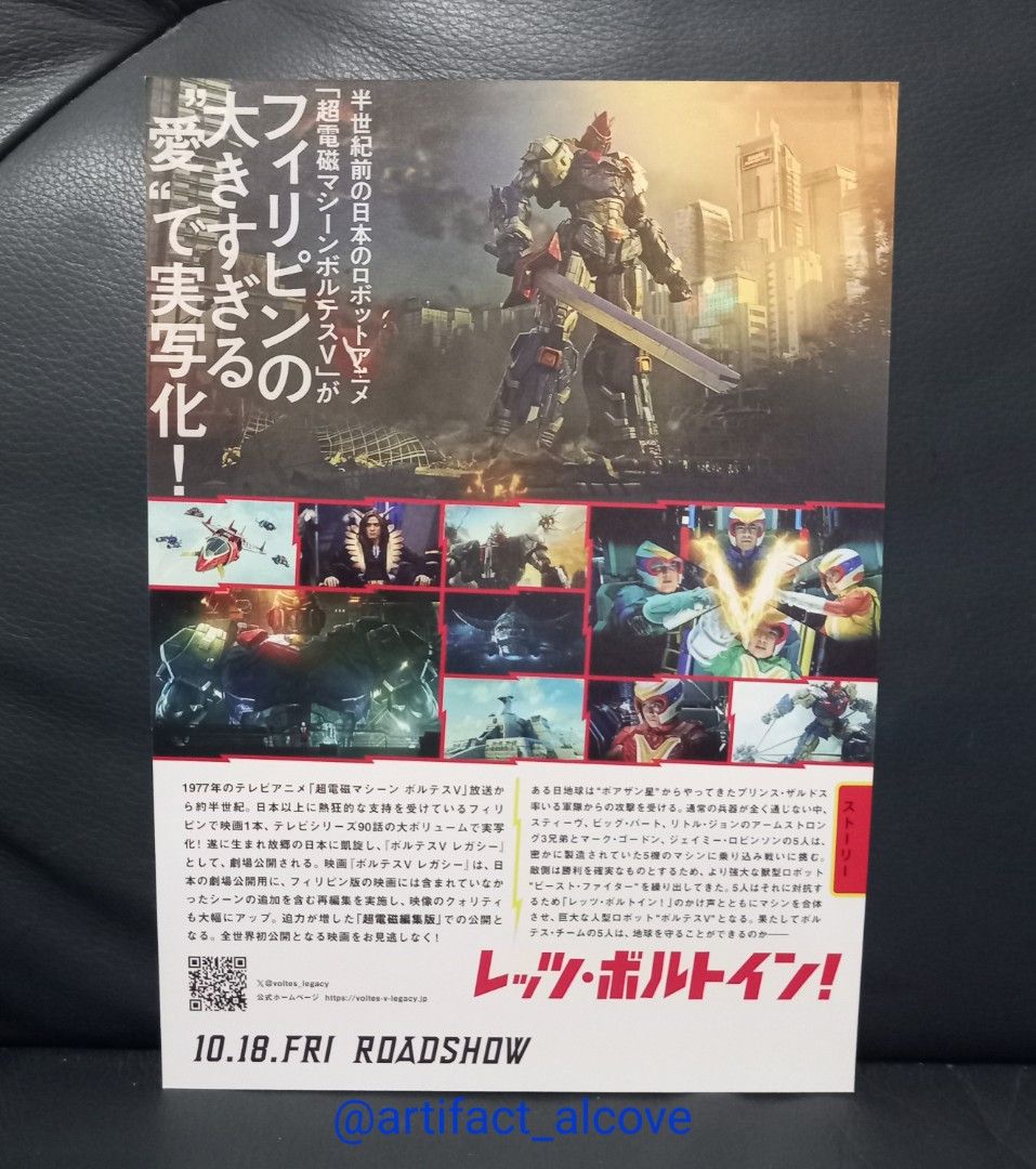 Voltes V Legacy Japan Exclusive Movie Poster mini B5 size Flyer ...