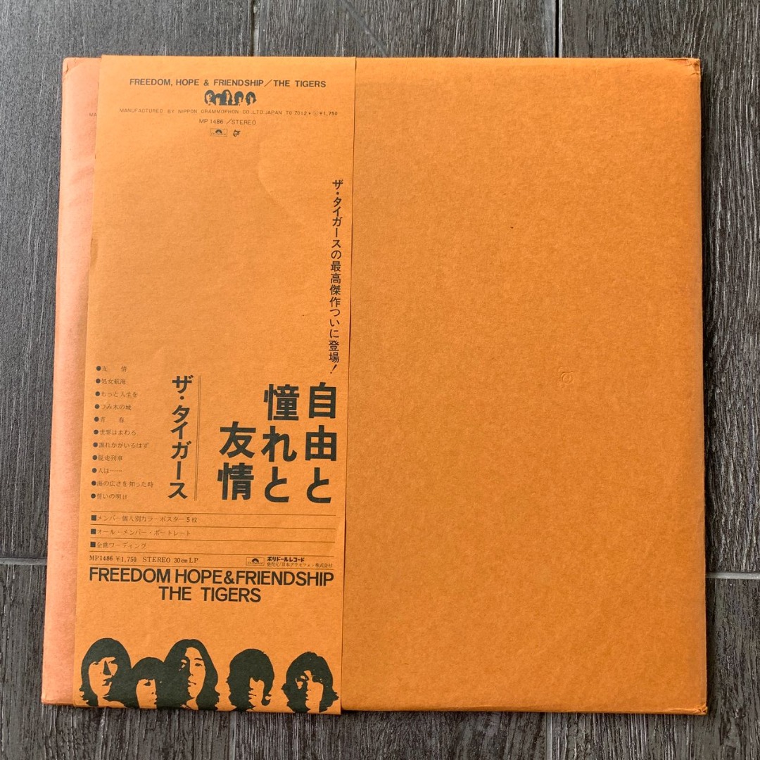 15883 The Tigers* - Freedom, Hope & Friendship (JP 1970) MP-1486/LP ...