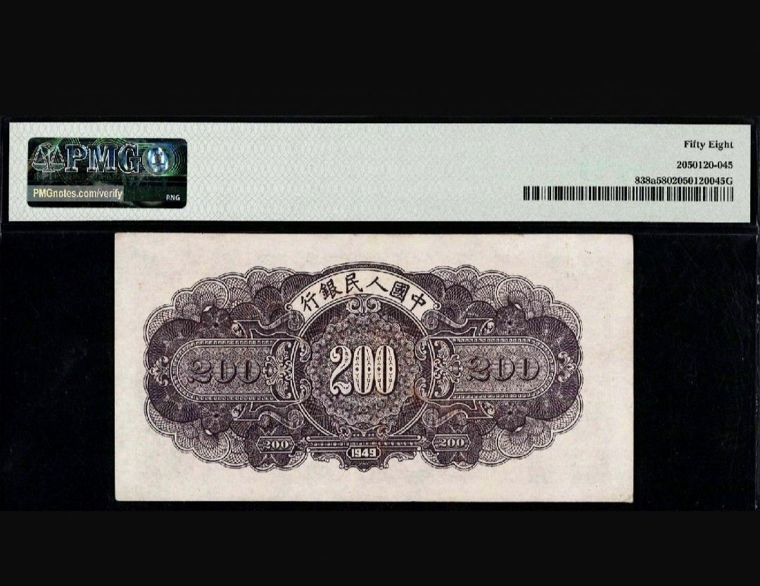 1949 China, People's Republic of China 200 Yuan (第一版), Hobbies & Toys ...