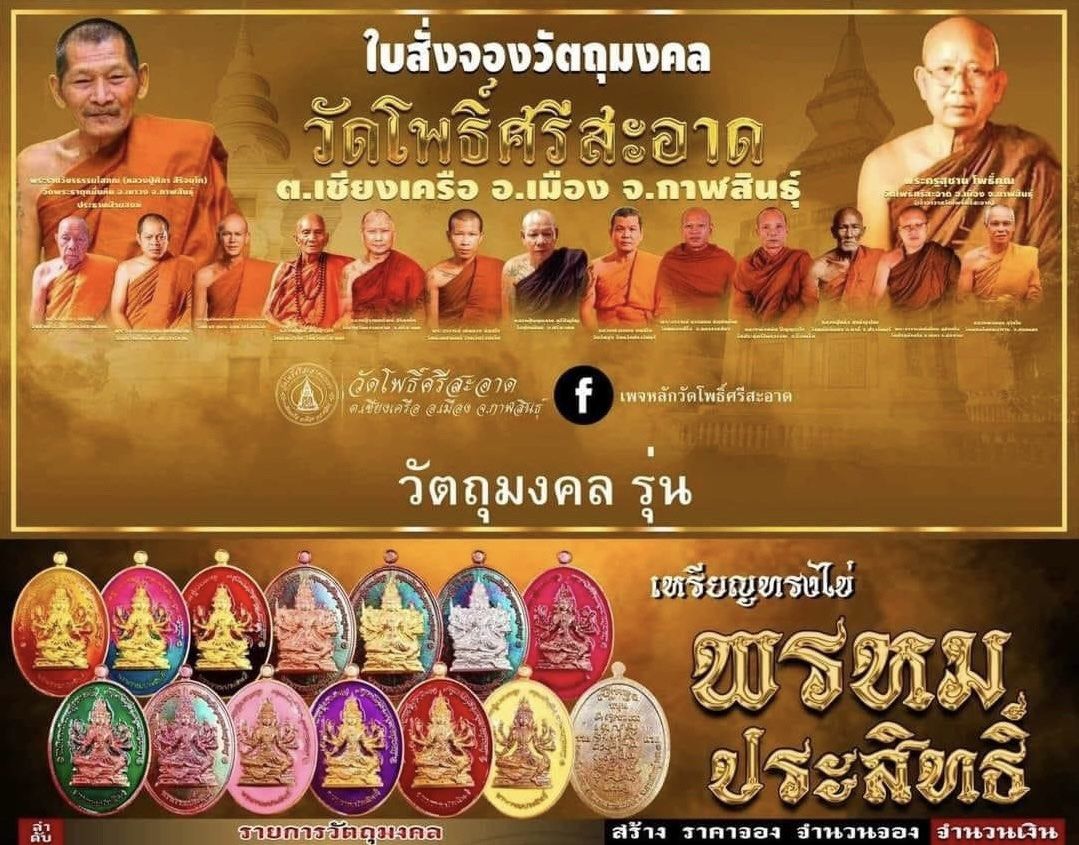 LP Maha Sila Phra Phrom Rian @ Thai amulet, Hobbies & Toys, Memorabilia ...