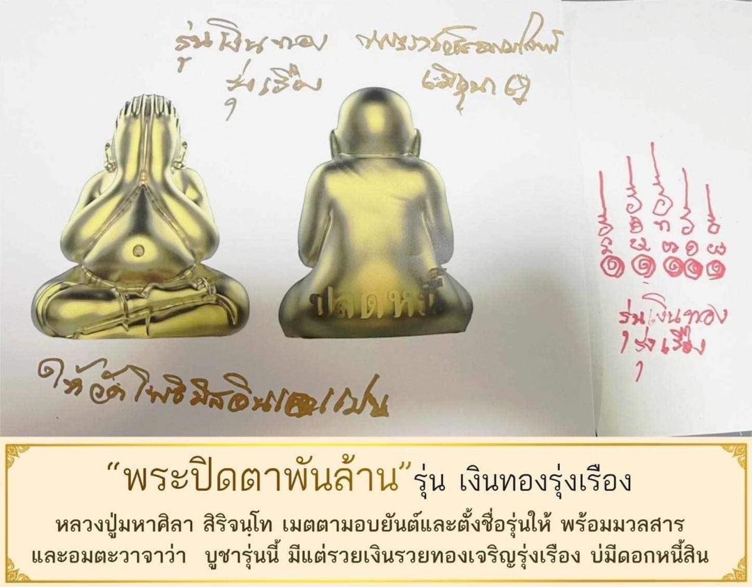 LP Mahasila Pidta Pan Lan "Billonaire" (Committee Set 9 Pieces) Wat ...
