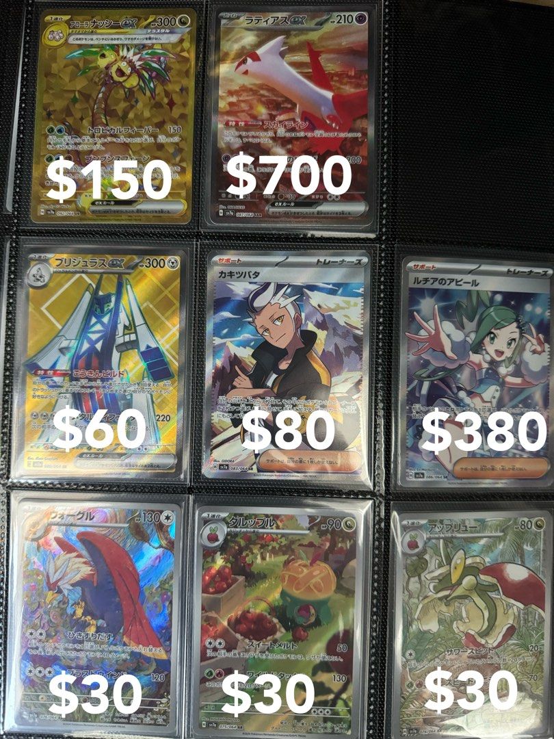 PTCG Pokemon card 寶可夢 SV7a 樂園騰龍 椰蛋樹 拉帝歐斯 飄浮泡泡 日版 日文 UR SAR SR AR, 興趣及遊戲, 玩具 & 遊戲類 - Carousell