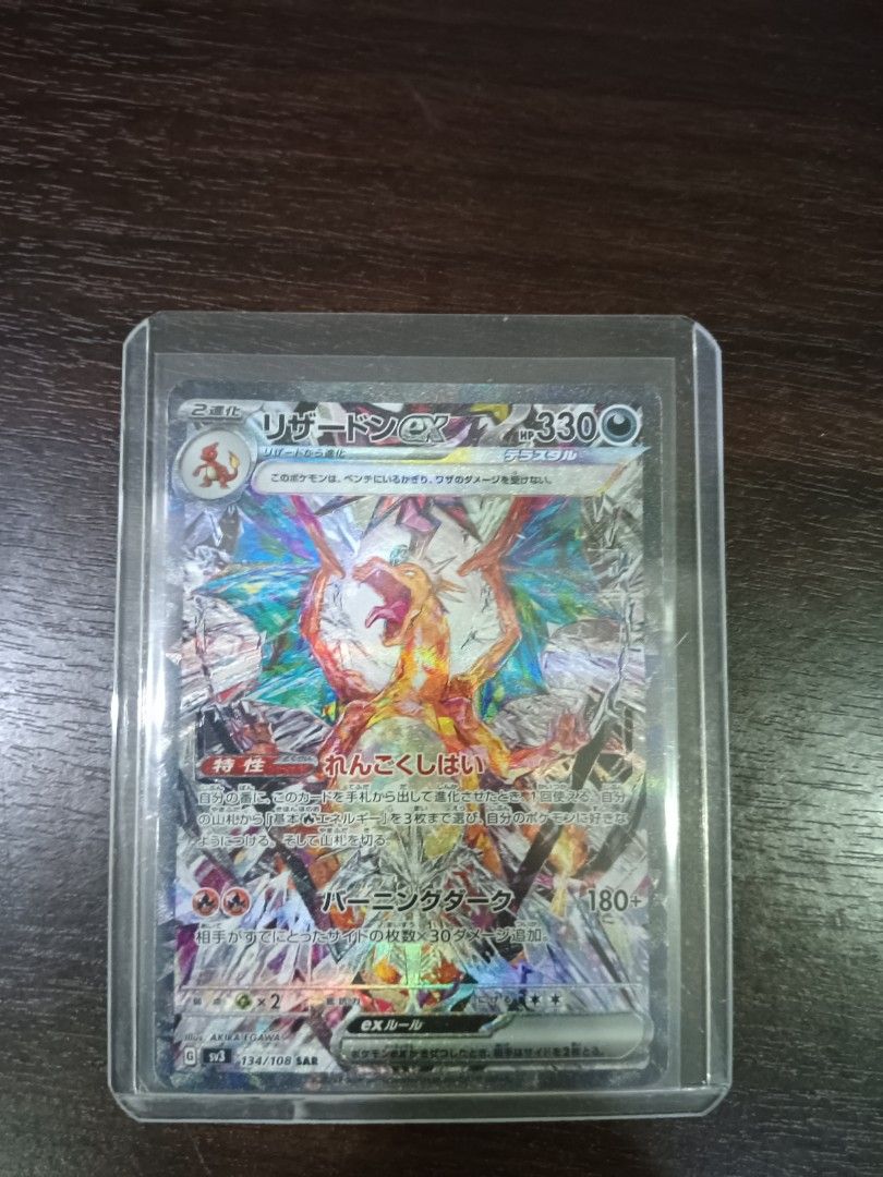 Charizard EX SIR 134/108 Pokemon TCG Obsidian Flames (Japanese ...