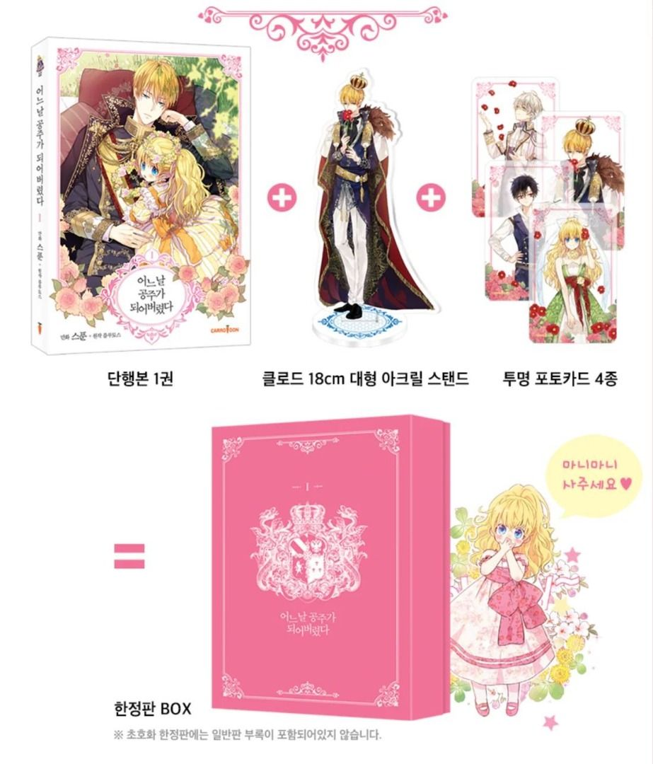 [m18 MANHWA MERCH] Who Made Me A Princess WMMAP Korean Book Set Vol. 1 ...