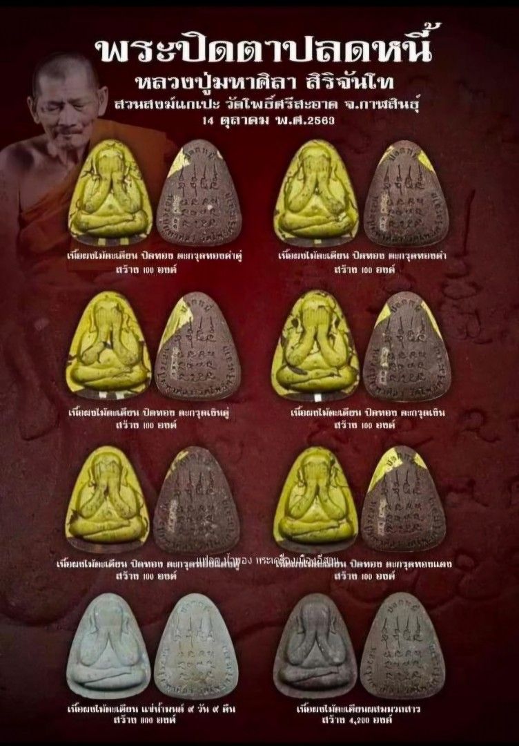 LP Maha Sila (2020) Mahasila Phra Pidta Plod Nee - Thai Amulet, Hobbies ...