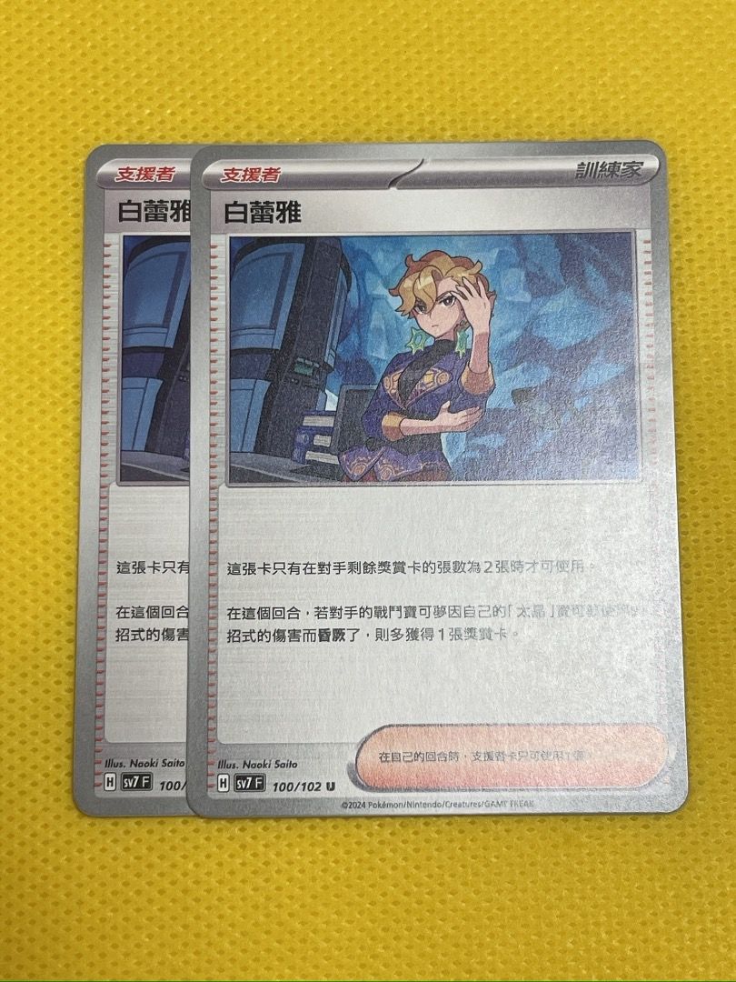Pokemon Card Ptcg Sv7 星晶奇跡 繁體中文版 白蕾雅 SAR 白卡 全新未用 一開即入卡套, 興趣及遊戲, 玩具 & 遊戲類 - Carousell