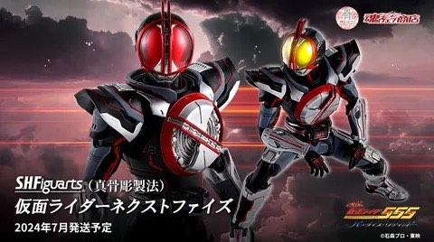 S.H.Figuarts Kamen Rider Next Faiz, Hobbies & Toys, Toys & Games on ...