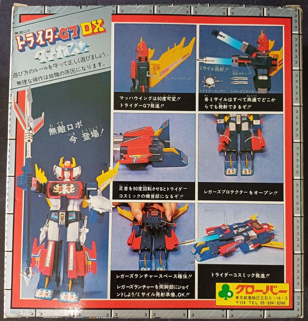 (W Plaza shop 225) 70s Clover G7 DX 超合金 Vinyl 戰隊 膠公仔 Bullmark Sentai Popy Takatoku, 興趣及遊戲, 玩具 ...