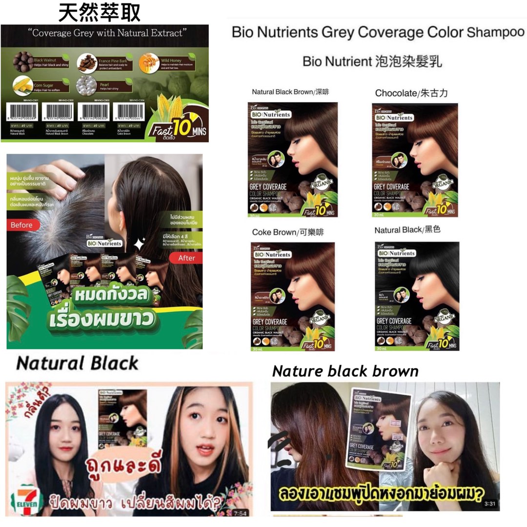 現貨：Bio Nutrients Grey Coverage Color Shampoo， Bio Nutrients 泡泡染洗髪乳, 美容 ...