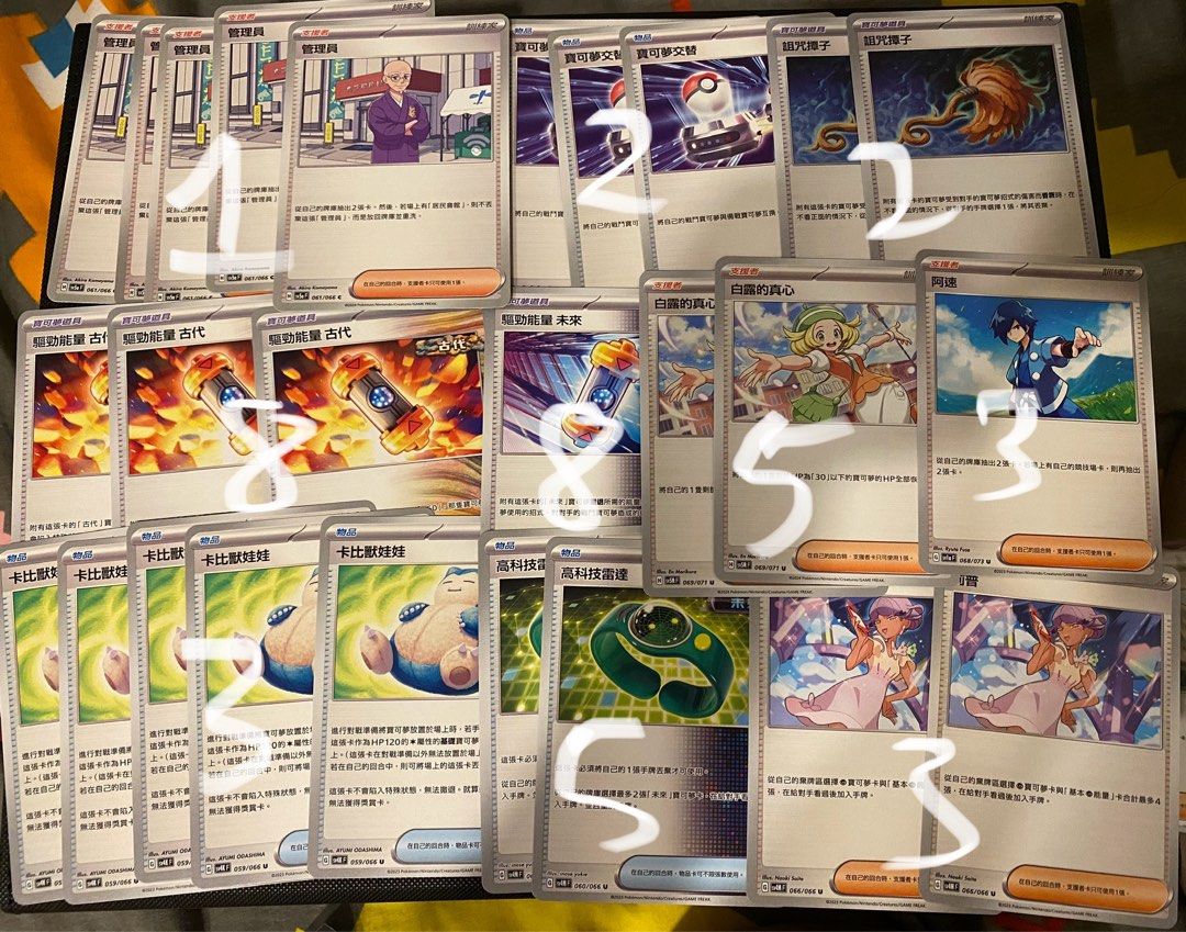 (22/10 update）Ptcg 繁中道具卡 樂園騰龍 星晶奇蹟 黑夜漫遊者 古代咆哮 緋紅薄霧等系列 滿100包郵 郵+$5, 興趣及遊戲, 收藏品及紀念品, 郵票及印刷品 ...