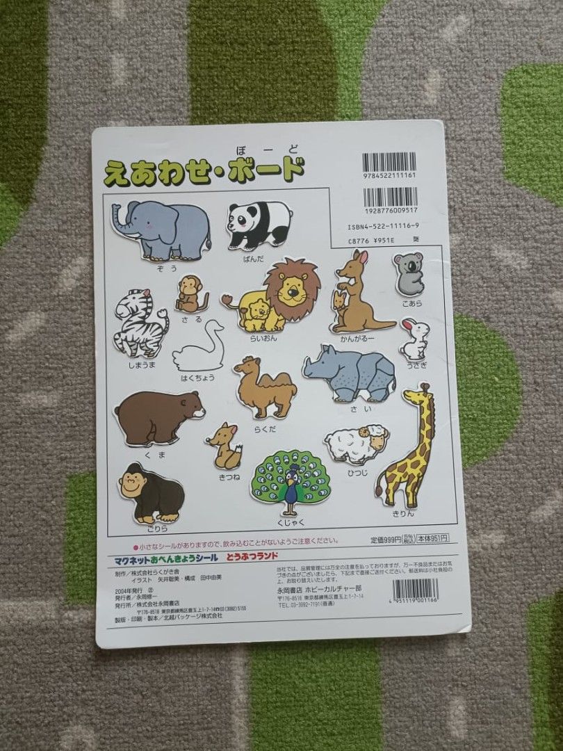 Free With Purchase - Magnetic Animal Land, Hobbies & Toys, Toys & Games ...