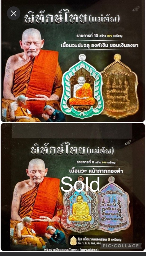 Lp Maha Sila Roon Phithak Thai, Hobbies & Toys, Memorabilia ...