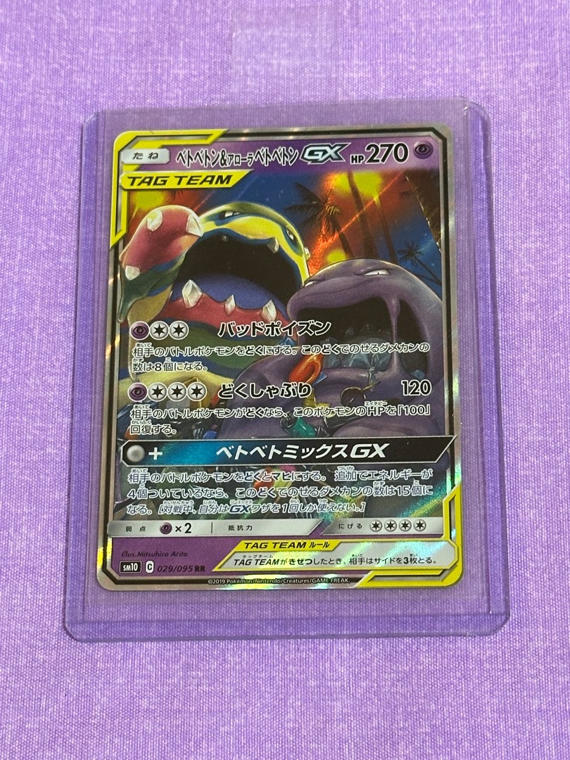 Muk & Alolan Muk Tag Team GX #29 Pokemon Japanese Double Blaze on Carousell