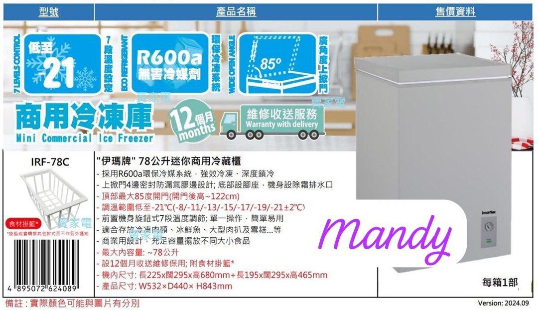 免費送貨 伊瑪牌 - 78公升 IRF-78C 迷你商用 冷藏櫃 冰櫃 上掀門4邊密封防漏氣膠邊設計 IMARFLEX 伊瑪牌" 商業用途, 家庭電器, 廚房電器, 雪櫃及冰櫃 - Carousell