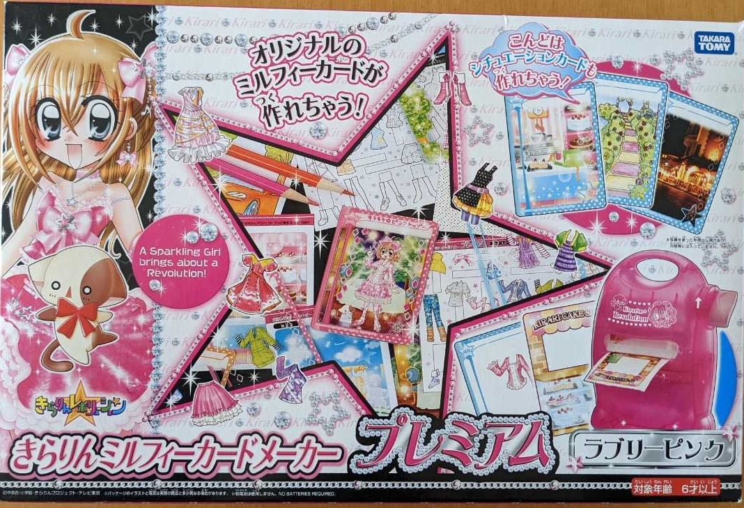 [訂購] 花漾明星 Kirarin Revolution 偶像宣言 自製卡機 DX版 card maker Premium 粉紅款, 興趣及遊戲, 收藏品及紀念品, 古董收藏 - Carousell