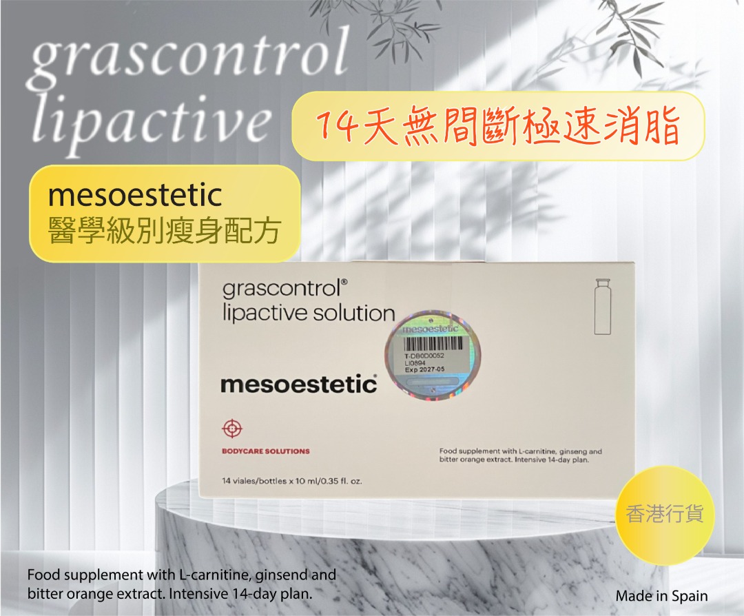 mesoestetic grascontrol lipactive solution （14 bottles x 10ml）秀瘦燃脂飲 （香港 ...