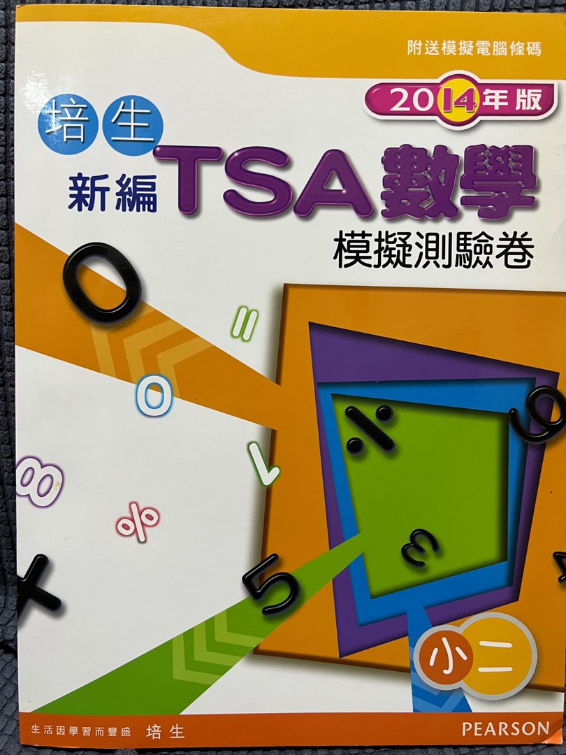 培生pearson TSA 中英數 Mock paper 模擬測驗卷, 興趣及遊戲, 書本 & 文具, 教科書 - Carousell