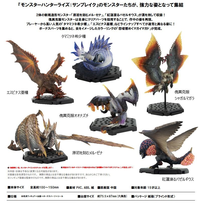 預購Pre-Order】 CAPCOM (原盒6件)MH Standard Model Plus Vol.26 Monster Hunter ...
