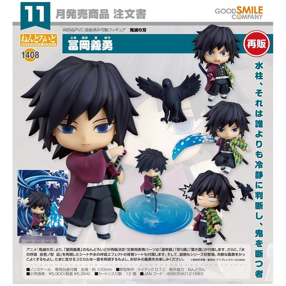 GSC/Goodsmile Nendoroid #1408 Demon Slayer : Kimetsu no Yaiba Giyu ...