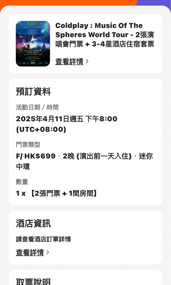 Klook - Coldplay: Music Of The Spheres World Tour- 2張演唱會門票 + 2晚3-4星酒店住宿 ...