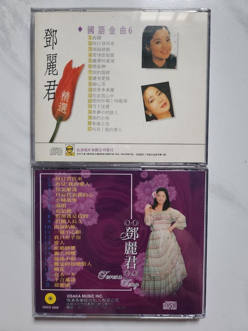 Teresa Teng 鄧麗君 , Yang Xiao Ping 杨小萍 ,Yu Tian 余天 , Zhuang Xue Zhong. 庄学忠. Daniel Lo 羅時豐 Audio ...