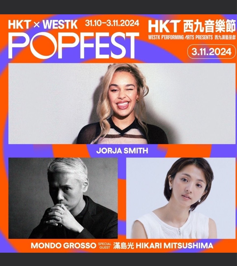 越流行 HKT x WESTK POPFEST 西九音樂節 電子門票 HKT西九音樂節：越流行 Jorja Smith 婁峻碩 SHOU ...