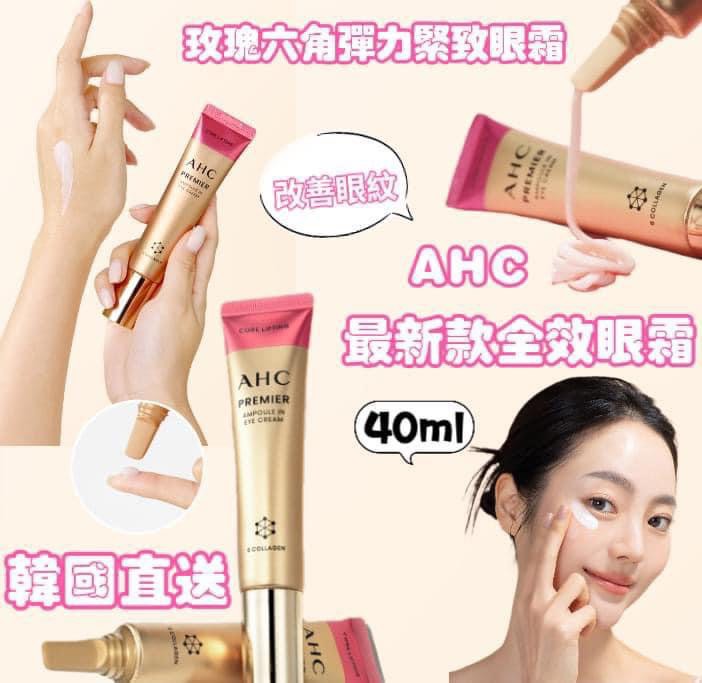 (現貨) 全新AHC 抗衰老13代眼霜 40ml, 美容＆個人護理, 健康及美容 - 眼部護理 - Carousell