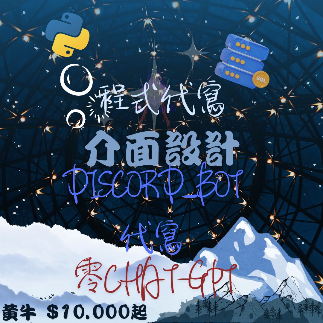 （預計2025年1月恢復接單)程式或腳本代寫_Python_sql_Html_CSS, 電腦＆科技, 商務用科技產品 - Carousell