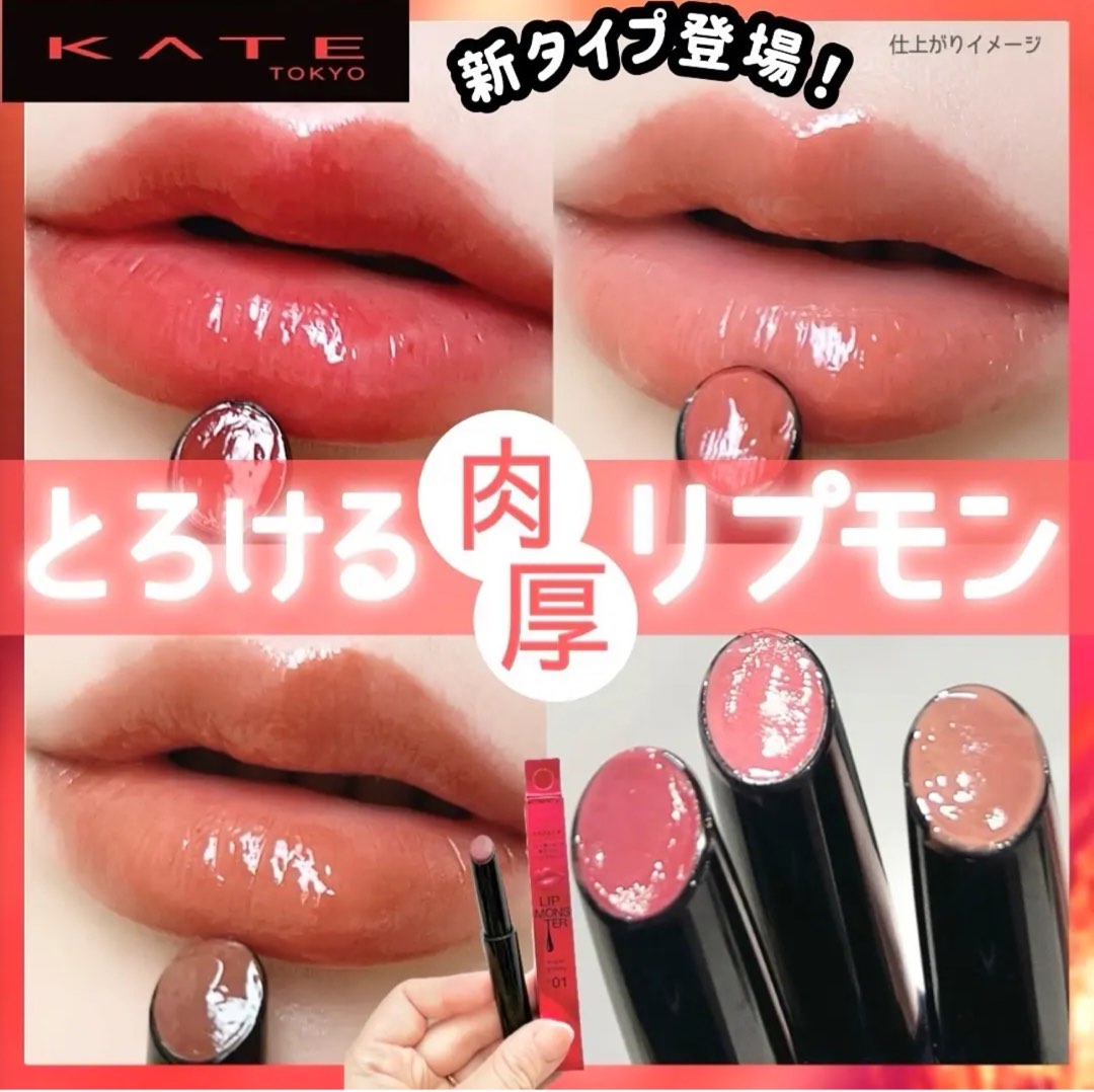 有貨現貨 唔好再問有冇貨 包平郵可面交Kate 怪獸級持色水光版唇膏 lip monster lipstick 限量版只有G02 G03 無 ...