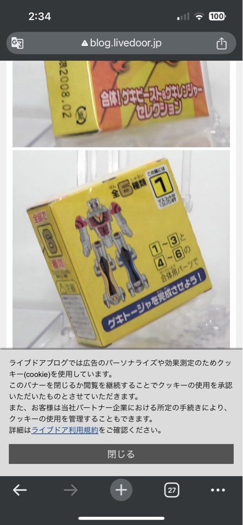 Morinaga Juken Sentai Gekiranger Combined! Geki Beast & Gekiranger ...