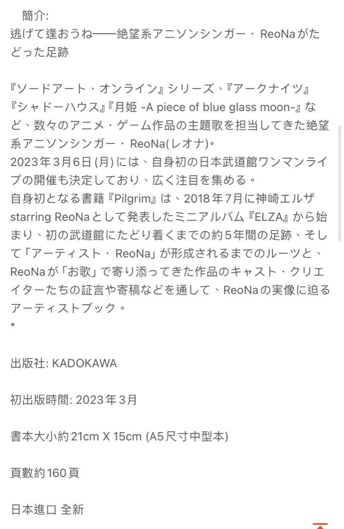 售出《親筆簽名》《現貨》日本 寫真書 ReoNa 寫真集 Pilgrim 日文 歌手訪談, 哩哩扣扣, 其他在旋轉拍賣