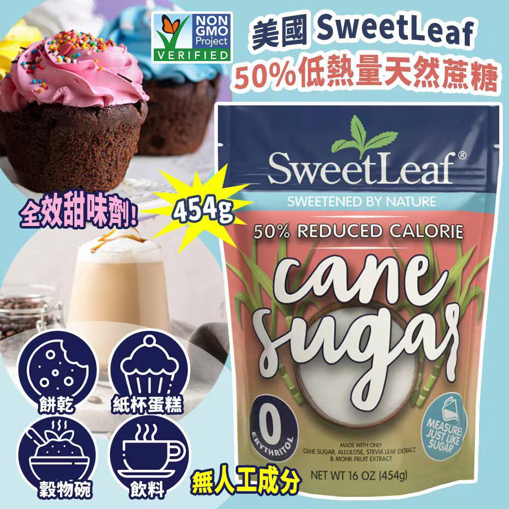 美國 SweetLeaf 50% 低熱量天然蔗糖 454g, 嘢食 & 嘢飲, 調味 - Carousell