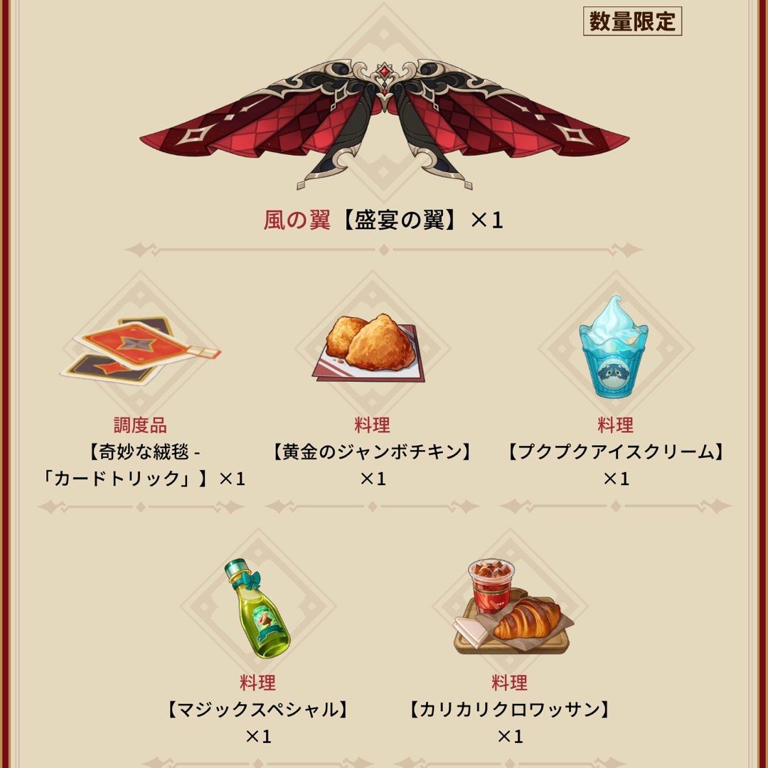 Genshin Impact x KFC Japan Collab code (Wings of Delicacies Glider ...