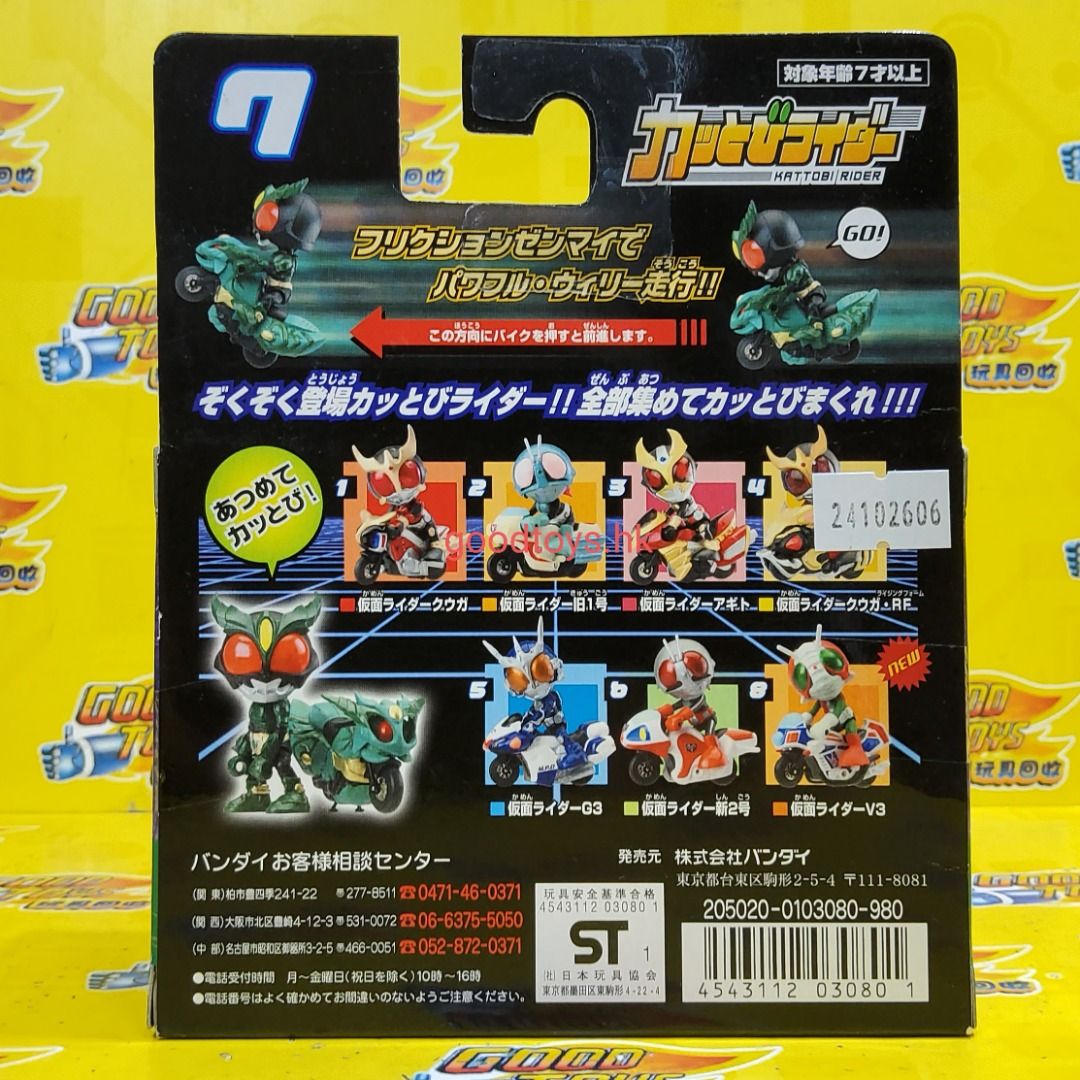 全新未開封 BANDAI SD HYPER HERO KATTOBI RIDER NO.7 MASKED RIDER GILLS & GILLS RAIDER Q版 幪面超人 基路斯 電單車 ...